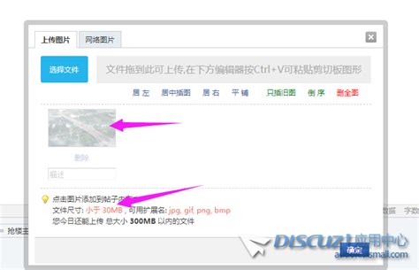 全局及版块限制上传图片的大小，但实际不受限制 discuz x bug反馈 powered by discuz