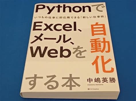 Yahooオークション Pythonでexcel メール Webを自動化する本 中嶋英