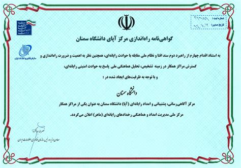 Launch Certificate Cert Semnan University