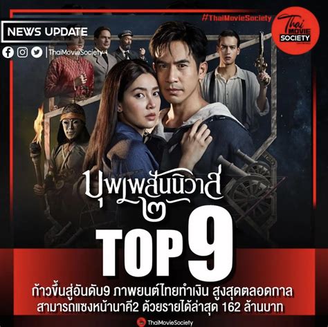 進影史票房前十！泰國電影《天生一對2》憑什麼？ Vision Thai 看見泰國