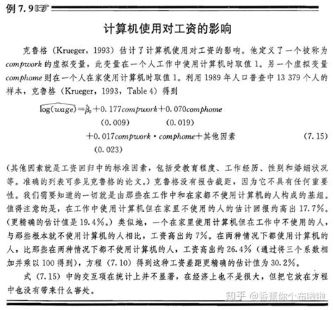 计量经济学第6章 含有定性信息的多元回归分析 知乎