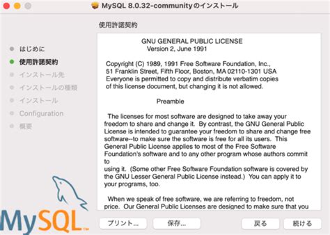 Macにmysqlをインストールする2つの方法！ コードライク