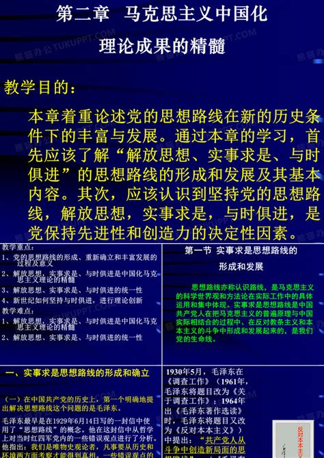 解放思想实事求是ppt模板下载 编号qdrkoxdd 熊猫办公