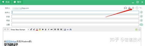 如何使用qq邮箱发送加密邮件？ 知乎