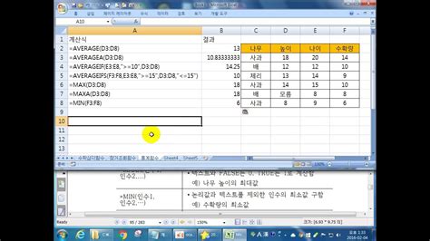컴퓨터활용능력자격증2급 고양2016 1기 제5강 2 스프레드시트일반 수식활용6 통계함수 Youtube