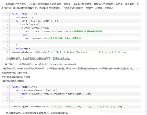 数组扁平化概念实现数组扁平化概念 Csdn博客