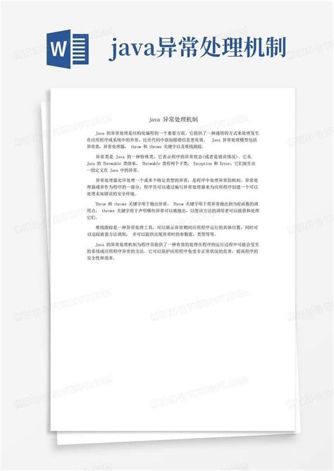 java异常处理机制Word模板下载 编号qejaddob 熊猫办公
