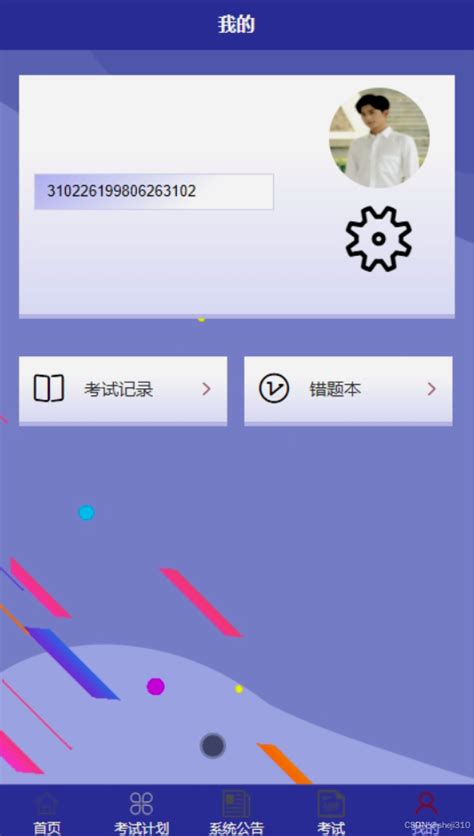 ssm vue基于android的模拟考试app【开题 程序 论文】 计算机毕业设计 csdn博客