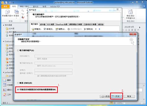 Mail Config Outlook Imap [網路系統組]