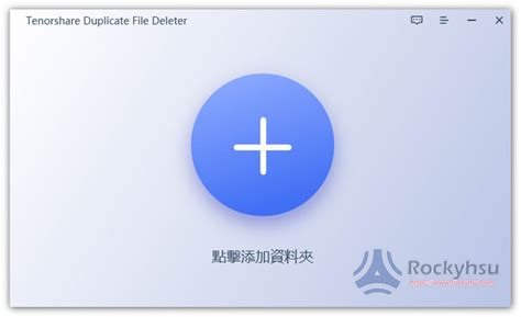 一鍵找出電腦內的重複檔案、圖片！tenorshare Duplicate File Deleter 重複檔案刪除器推薦