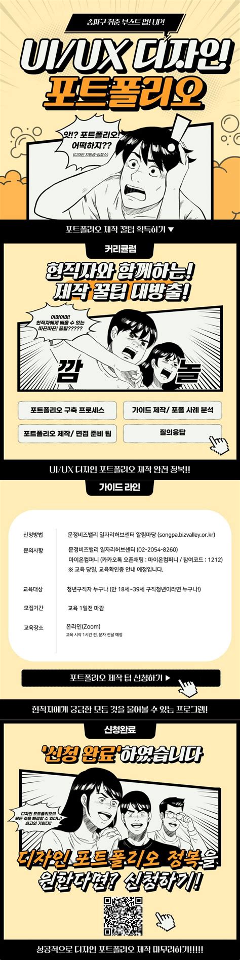 송파구 전문가와 함께하는 Uxui 포트폴리오 특강 안내 요즘것들