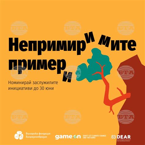 Започна набирането на номинации за Годишните награди за биоразнообразие и климат 2023 Утро