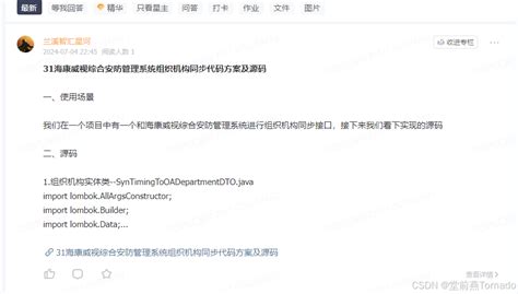 泛微开发修炼之旅 31海康威视综合安防管理系统组织机构同步代码方案及源码泛微对接海康视频流 Csdn博客