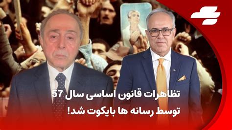 نقش دکتر رضا تقی زاده در تظاهرات قانون اساسی سال 57 Youtube