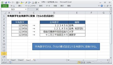 半角を全角に、全角を半角に一括変換する方法 エクセル初心者！？の部屋