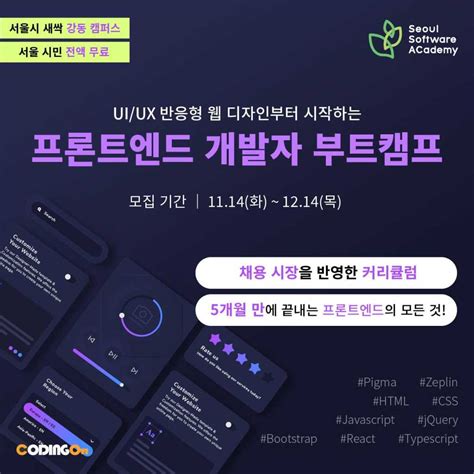 서울시 새싹sesac 강동 3기 Uiux 반응형 웹 디자인부터 시작하는 프론트엔드 ~1214 공모전 대외활동 링커리어