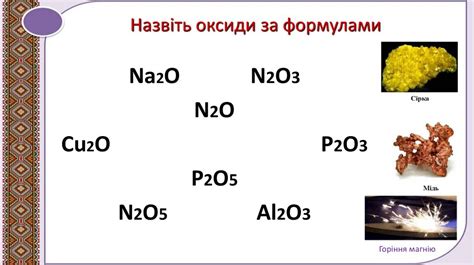 Взаємодія кисню зі складними та простими речовинами Урок 31 7 клас презентация онлайн