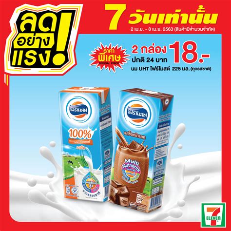 ซื้อคู่ราคาพิเศษวันนี้ Foremost Thailand