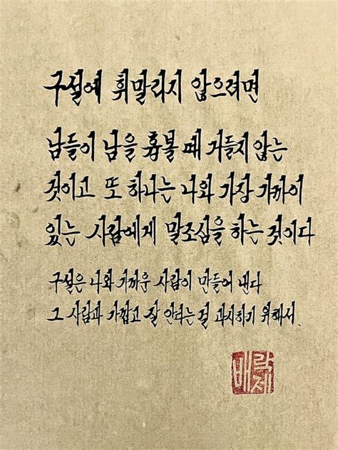 구설에 휘말리지 않으려면 현명 인용구 명언 영감을 주는 인용구