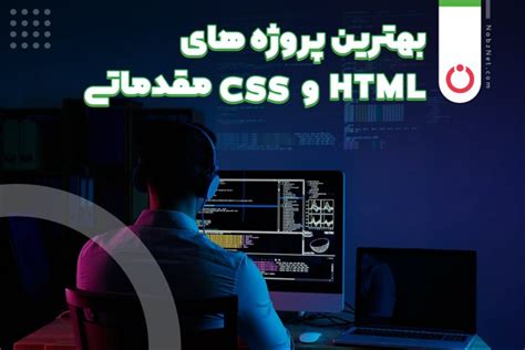 بهترین پروژه های Html و Css مقدماتی نبض نت نبض کسب و کار شما