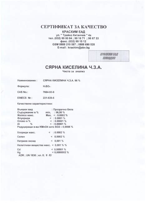 Сярна киселина Красхим ЕАД