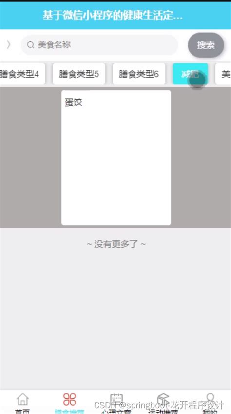 Java毕业设计基于微信小程序的健康生活定制应用 附源码 Csdn博客