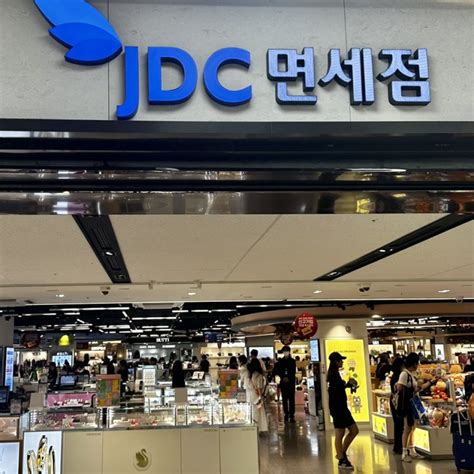 제주 공항 면세점 쇼핑리스트 제주도 선물 추천 위치 지도 네이버 블로그