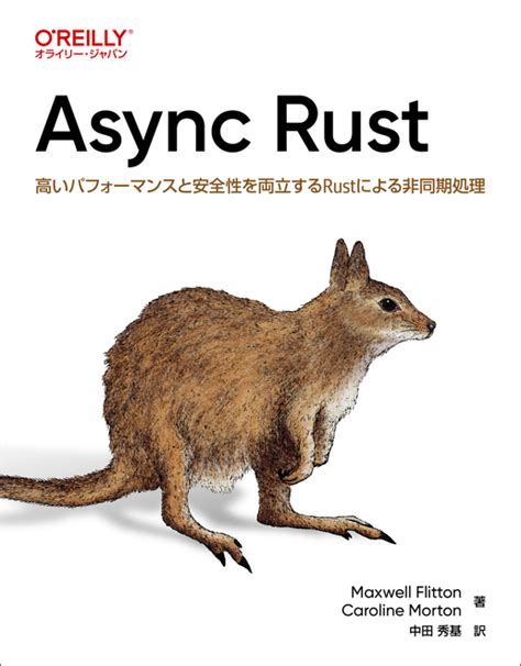 Async Rust Oreilly Japan