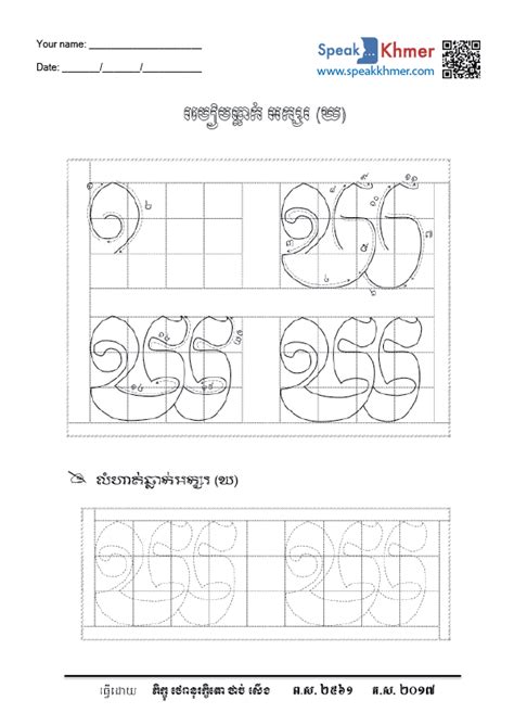 Speak Khmer Beginner Detail