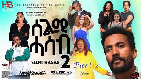 New Eritrean Movie Selmi Hasab S2 Part 2 By Habtom Andebrhan ሓዳሽ ናይ ትግርኛ ፊልም ሰልሚ ሓሳብ 2ይ ምዕራፍ 2ይ