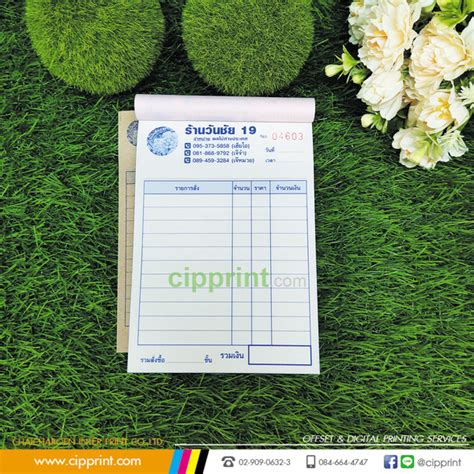 บิลร้านผลไม้ C I P P R I N T โรงพิมพ์ชัยเจริญ