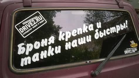 Наклейка ко Дню Победы. — Lada 4x4 3D, 1,7 л, 2000 года | аксессуары ...