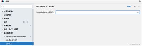javafx scene builder软件点击没反应解决方法 （idea右键没有run，新建中也没有java file的选项原因：检查sdk