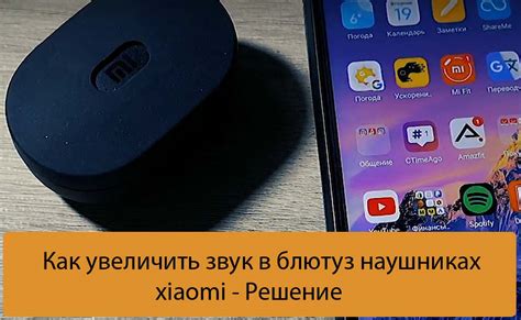Как увеличить звук в блютуз наушниках xiaomi - Решение