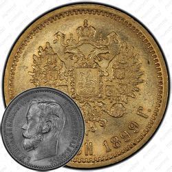 Цена 10 рублей 1901 года, АР