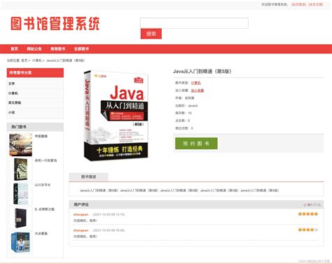 065基于ssm的图书馆管理系统的设计与实现【附源码】 基于ssm框架的图书管理系统设计与实现源码 csdn博客