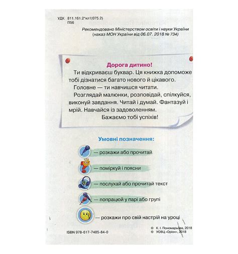 Українська мова 1 клас НУШ Підручник Буквар Частина 1 Пономарьова К І Оріон купити оптові