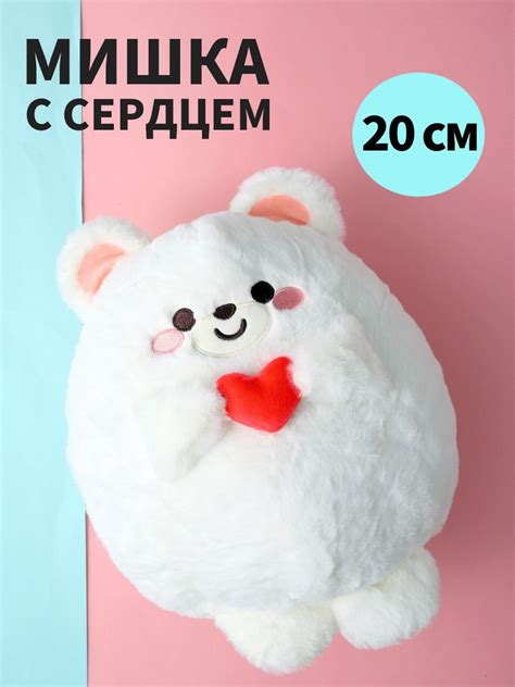 Мягкая игрушка Мишка с сердцем, 20 см - купить с доставкой по выгодным ...