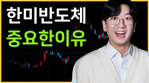 한미반도체 주가를 보면 반도체 주가가 보인다 왜 Youtube
