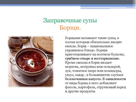 Технология приготовления и оформления супов способы сервировки и