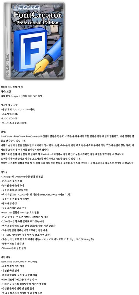 윈도우 포럼 자 료 실 High Logic Fontcreator Professional 15002943 Portable