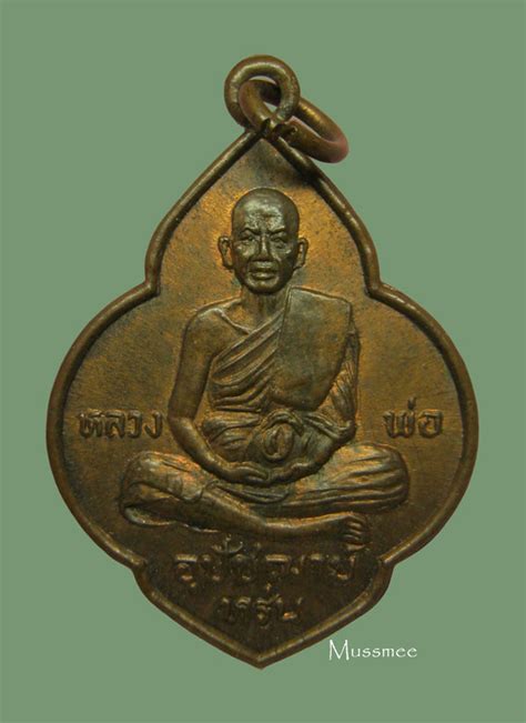 เหรียญหลวงพ่อหรุ่น วัดเสาธงทอง สุพรรณบุรี สวยยยยยยยยยยยยยย พระเครื่อง พระแท้ Webpra เว็บ พระ คอม
