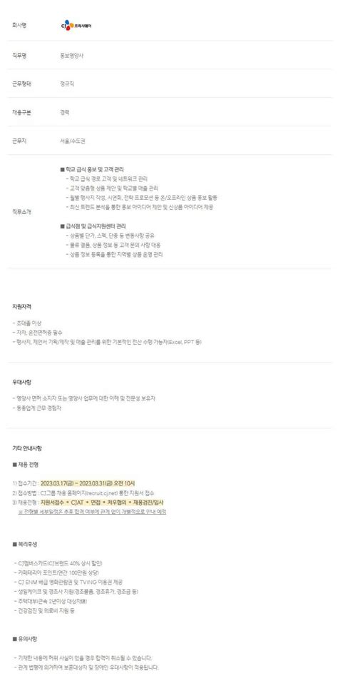 홍보영양사 서울 수도권 신입 경력사원 채용 공모전 대외활동 링커리어