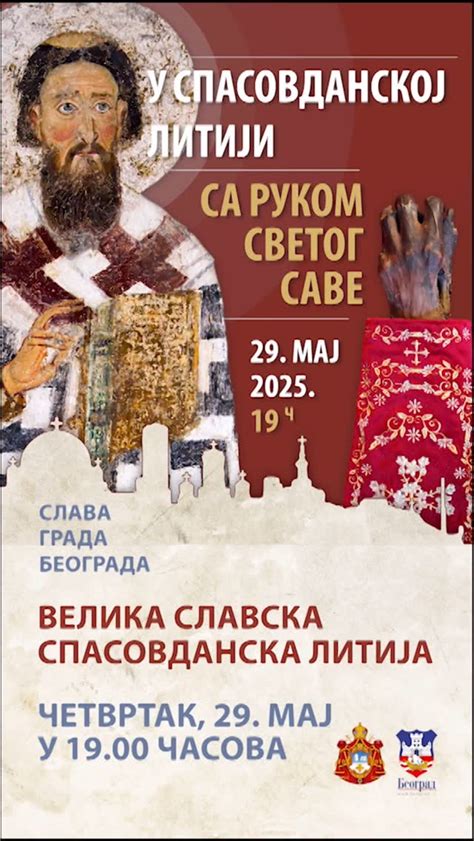 Патријарх Порфирије Позивамо све без изузетка да сачувају мир и да