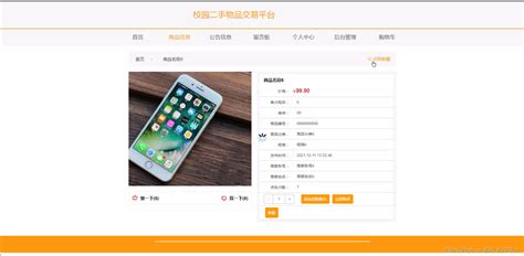 springboot java php node python校园二手物品交易平台【计算机毕设】 csdn博客