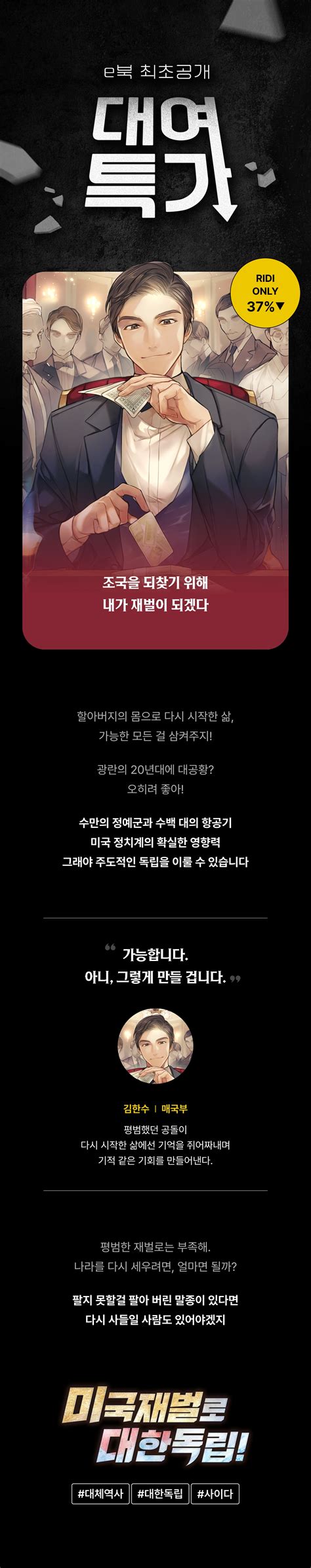 조국을 되찾기 위해 재벌이 되겠다 리디