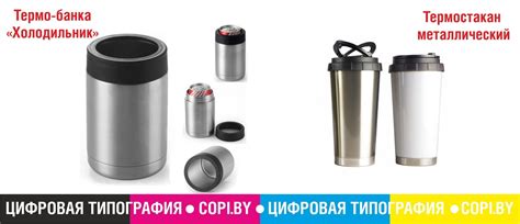 Изготовление термостаканов с логотипом на заказ – Печать в Копи-Центре