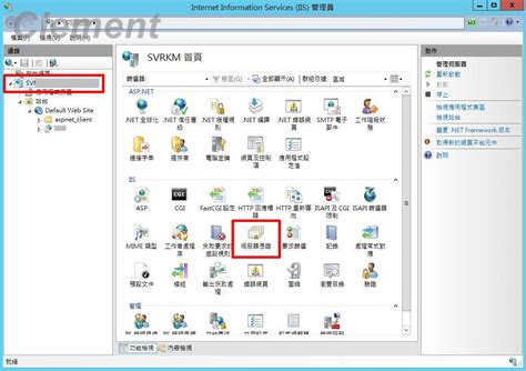 Mr 克萊門 Iis 85 匯入wildcard Ssl憑證實作
