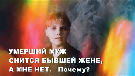 УМЕР МУЖ ВСЕМ СНИТСЯ А МНЕ НЕТ ПОЧЕМУ Youtube