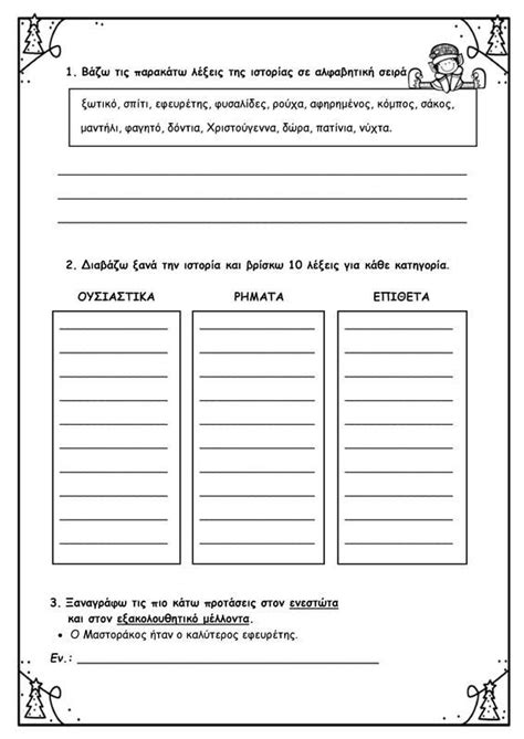 ΧΡΙΣΤΟΥΓΕΝΝΑ ΠΡΩΤΟ ΚΟΥΔΟΥΝΙ Teaching Lab Language Art Xmas Crafts